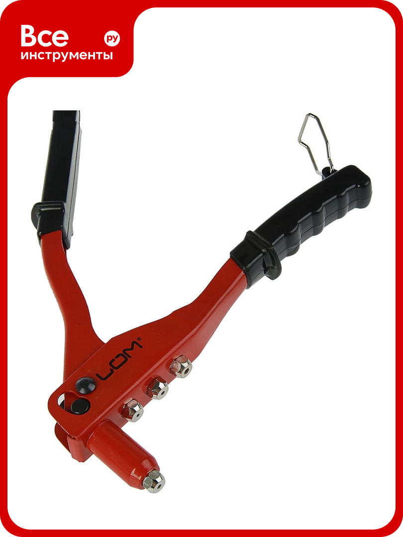 Заклепочник ЛОМ 200 мм, заклепки 2.4‑3.2‑4‑4.8 мм 3105627, ручной рычажный тип, алюминиевые вытяжные заклепки