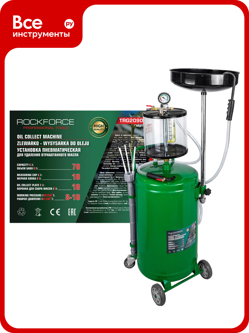 Установка пневматическая для удаления отработанного масла Rockforce 90л RF-TRG2090 MST(58792)