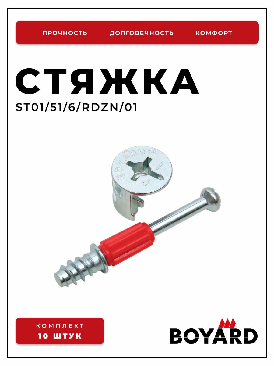 Стяжка B-fix ST01/51/6/RdZn (комплект 10 шт)