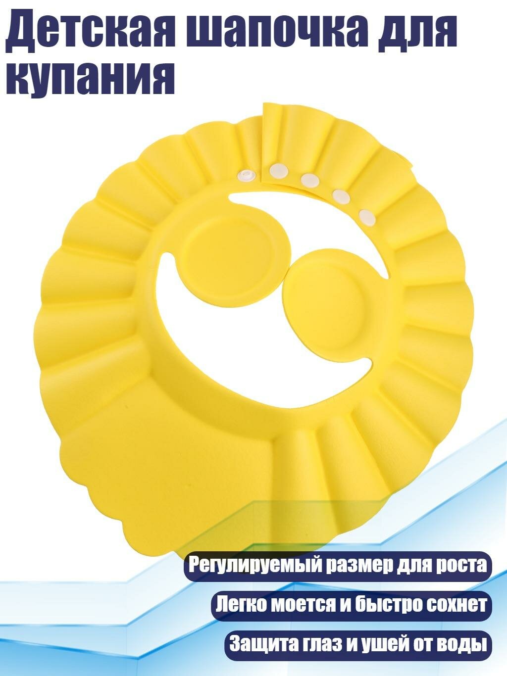 Детская шапочка для купания, Желтый