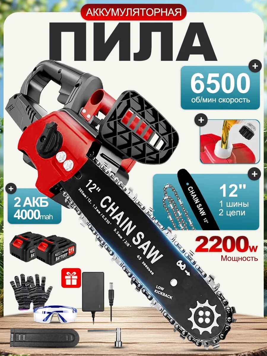 Цепная электрическая пила садовая, электропила