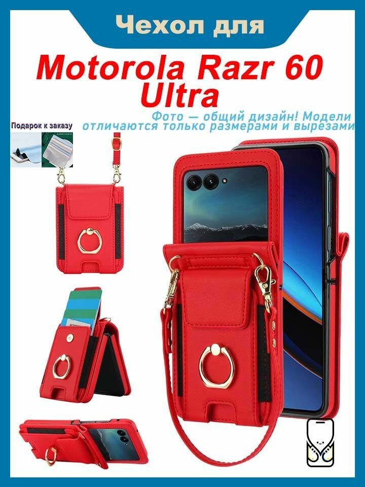Чехол для Motorola Razr 60 Ultra, Защитный чехол с кольцом, эластичным диагональным ремнем-сумкой и карманом для карт, универсальный чехол для смартфона