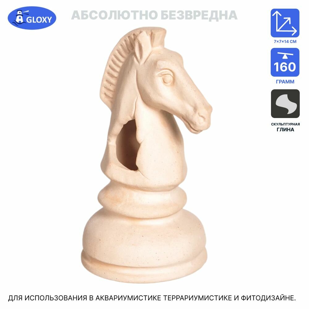 Декорация GLOXY Шахматная фигура Конь белый 7х7х14см