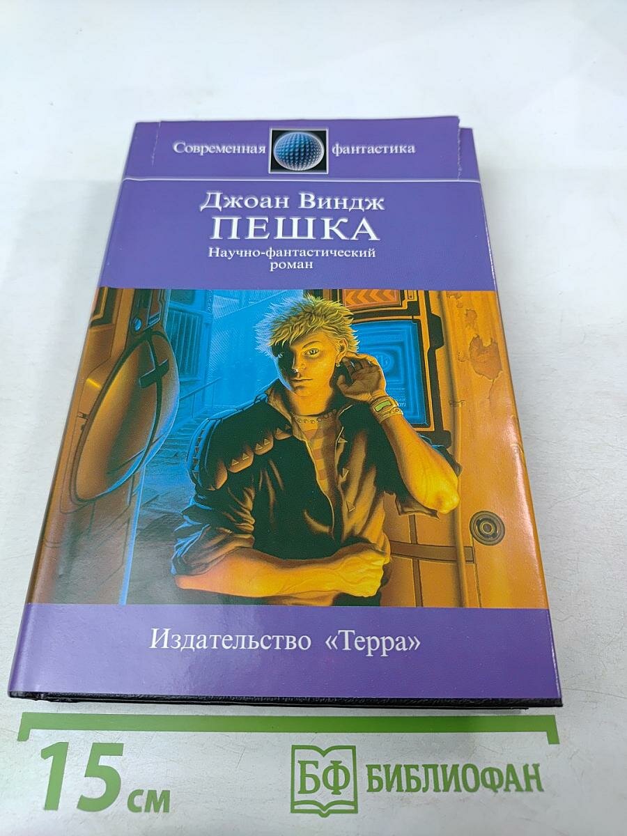 Пешка