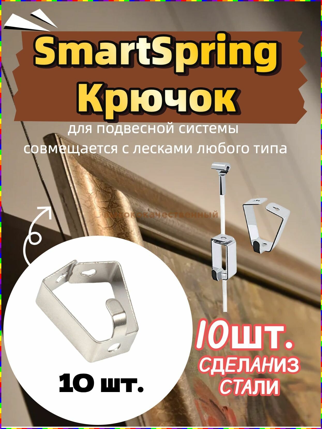 Настенное крепление для картин и рамок