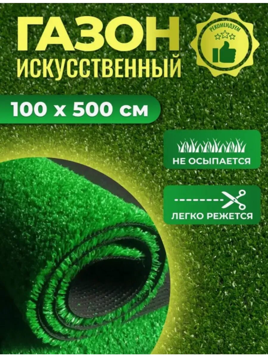 Искусственный газон, декоративный, рулонный, зеленый, 100x500 см