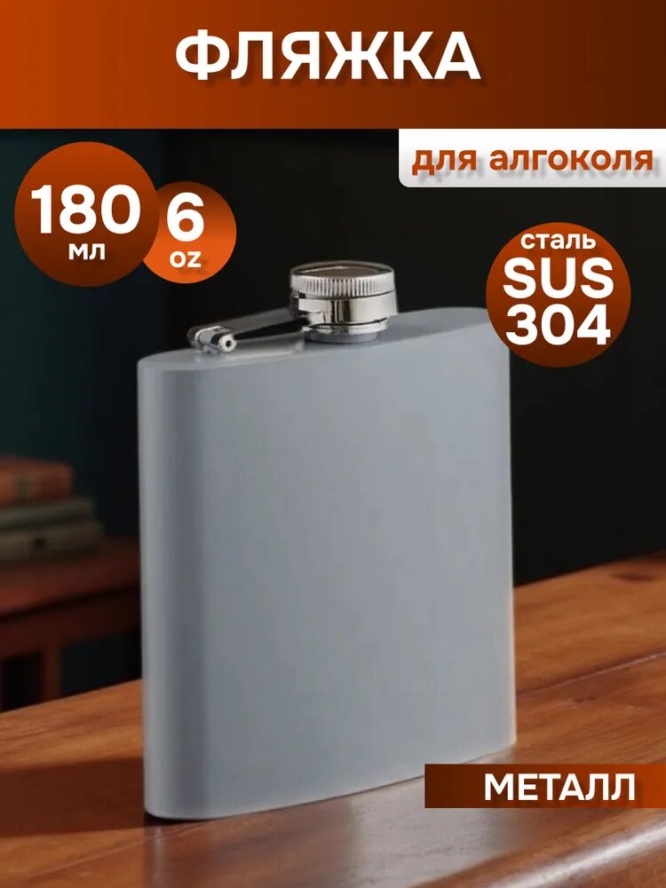 Фляжка Мастер К, 180 мл, подарочная, армейская, 6 oz, нержавеющая сталь, серая