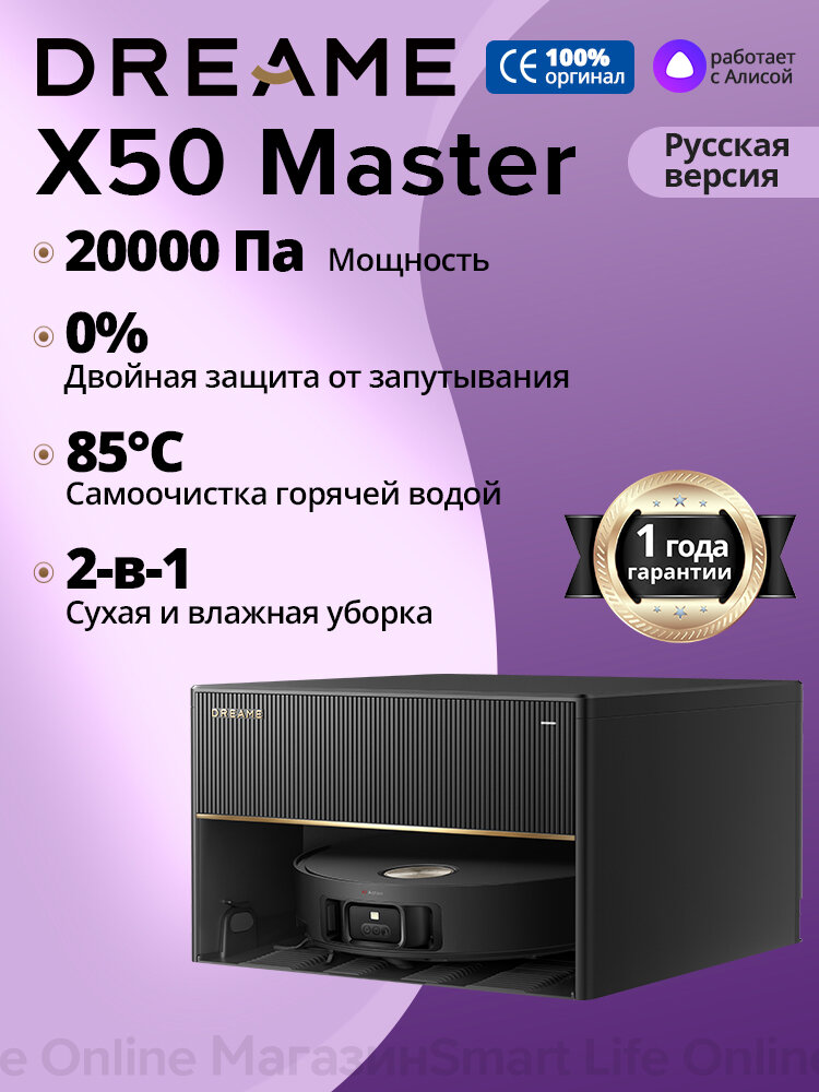 Робот-пылесос Dreame X50 Master (Русская Версия) , Система Против Наматывания, Сухая И Влажная Уборка, Чёрный