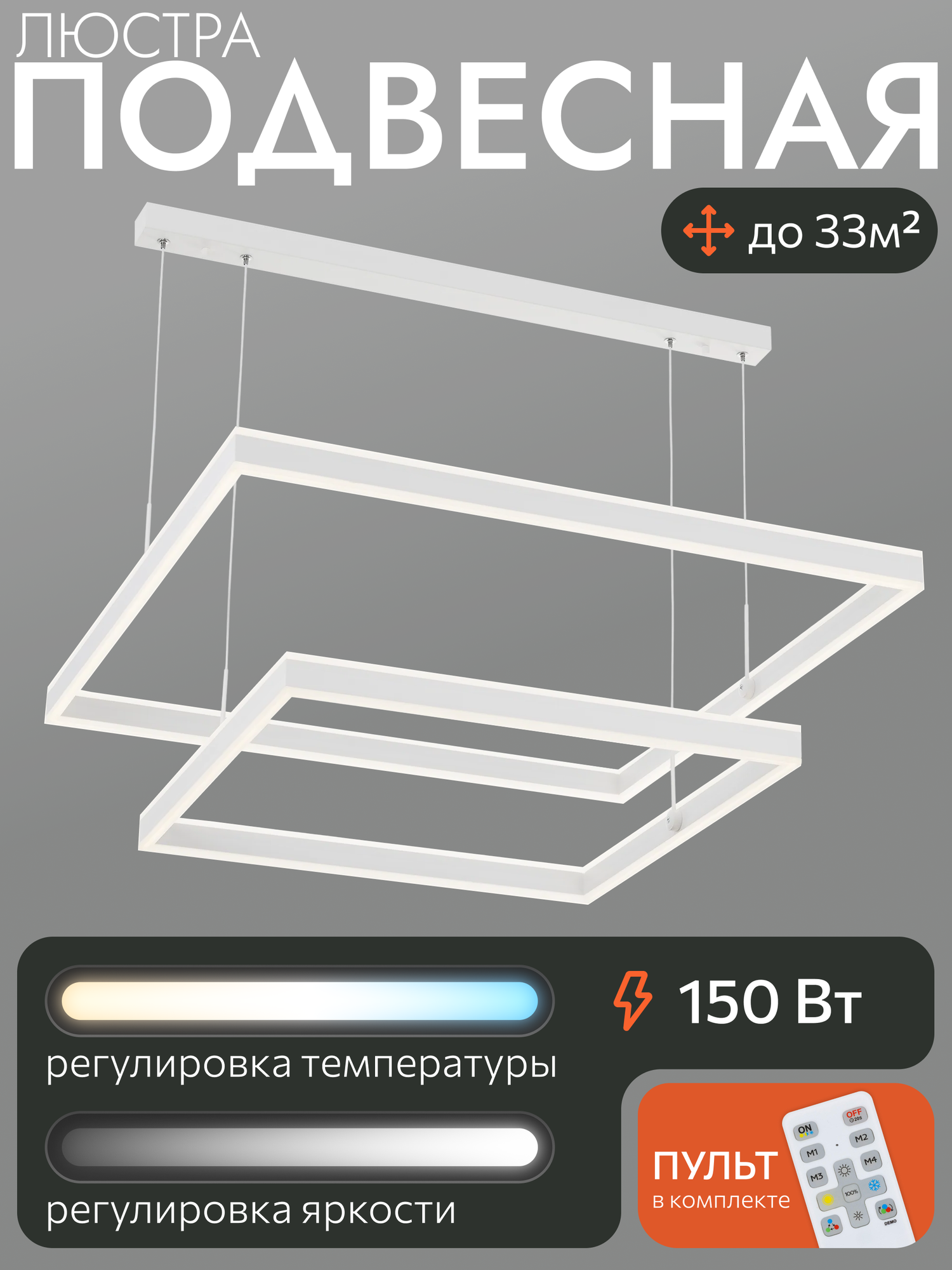 Подвесная LED люстра Citilux Дуэт CL719K210, белая, 150 Вт, 2 квадратных модуля, RGB, умное управление, 8280 см