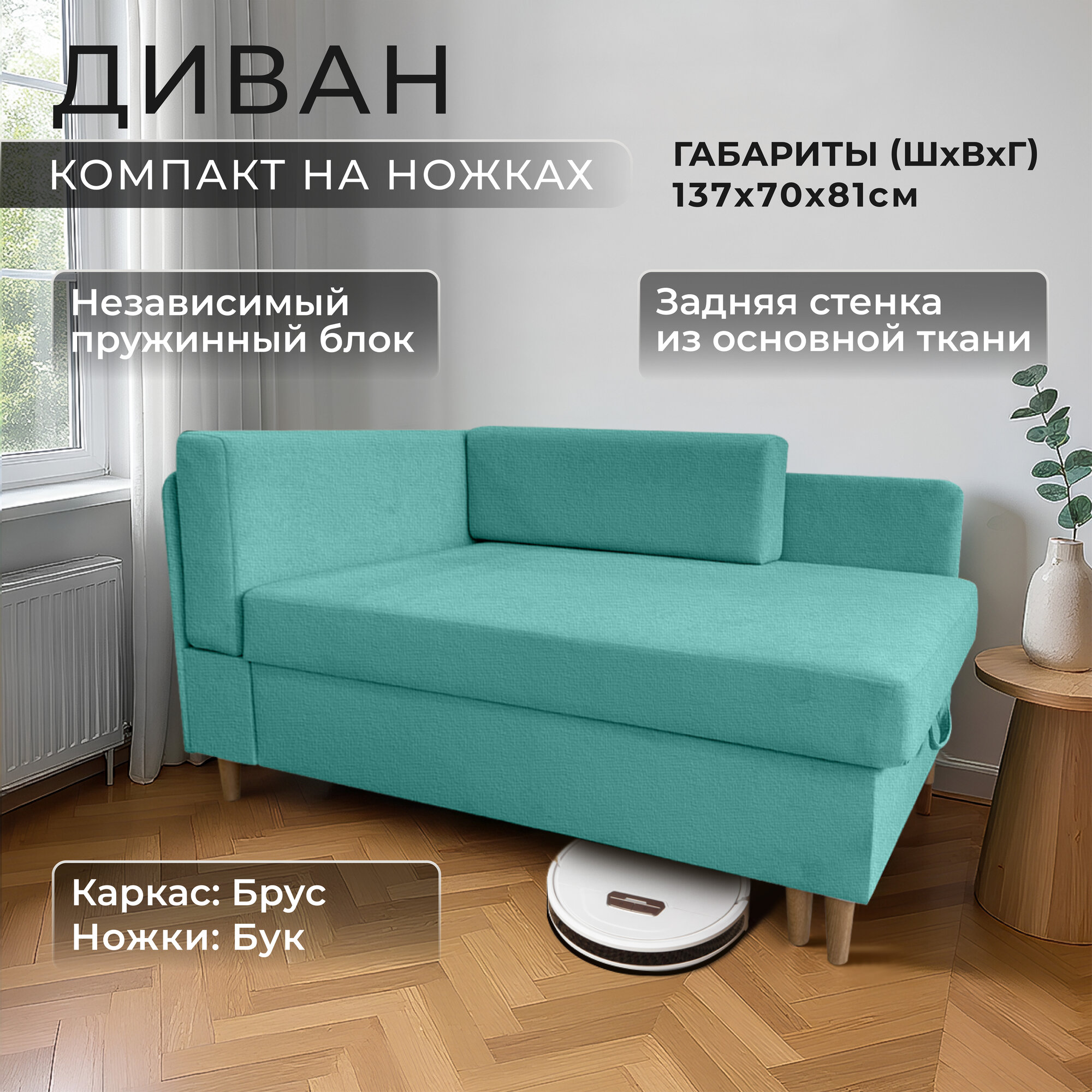 Диван-кровать Компакт на ножках Левый фокус- мебельная фабрика 137х70х81 см бирюзовый