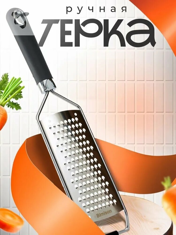 Терка для овощей, чеснока, сыра, шоколада, орехов. Терка ручная 31 см мелкая нарезка.