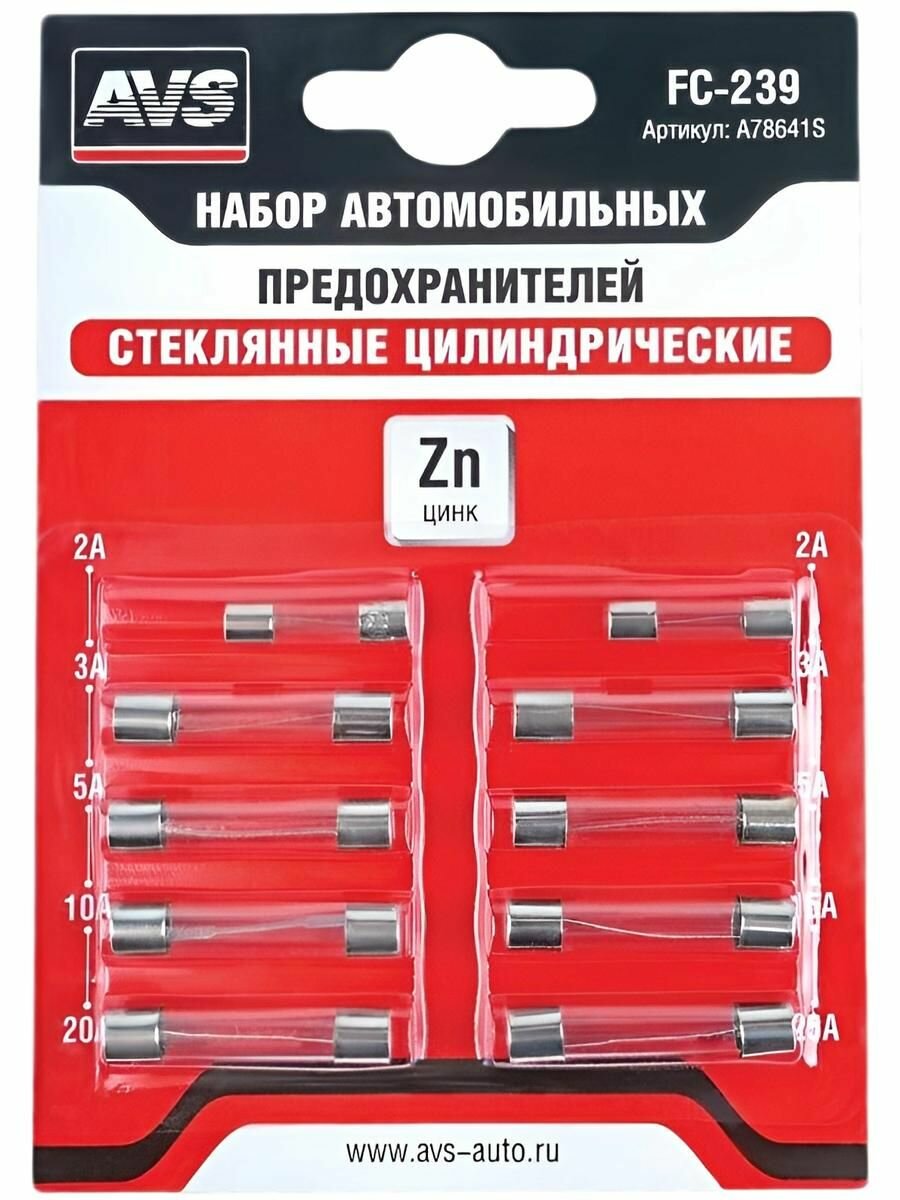 Набор предохранителей "AVS" FC-239 (цилиндрические стеклянные) в блистере