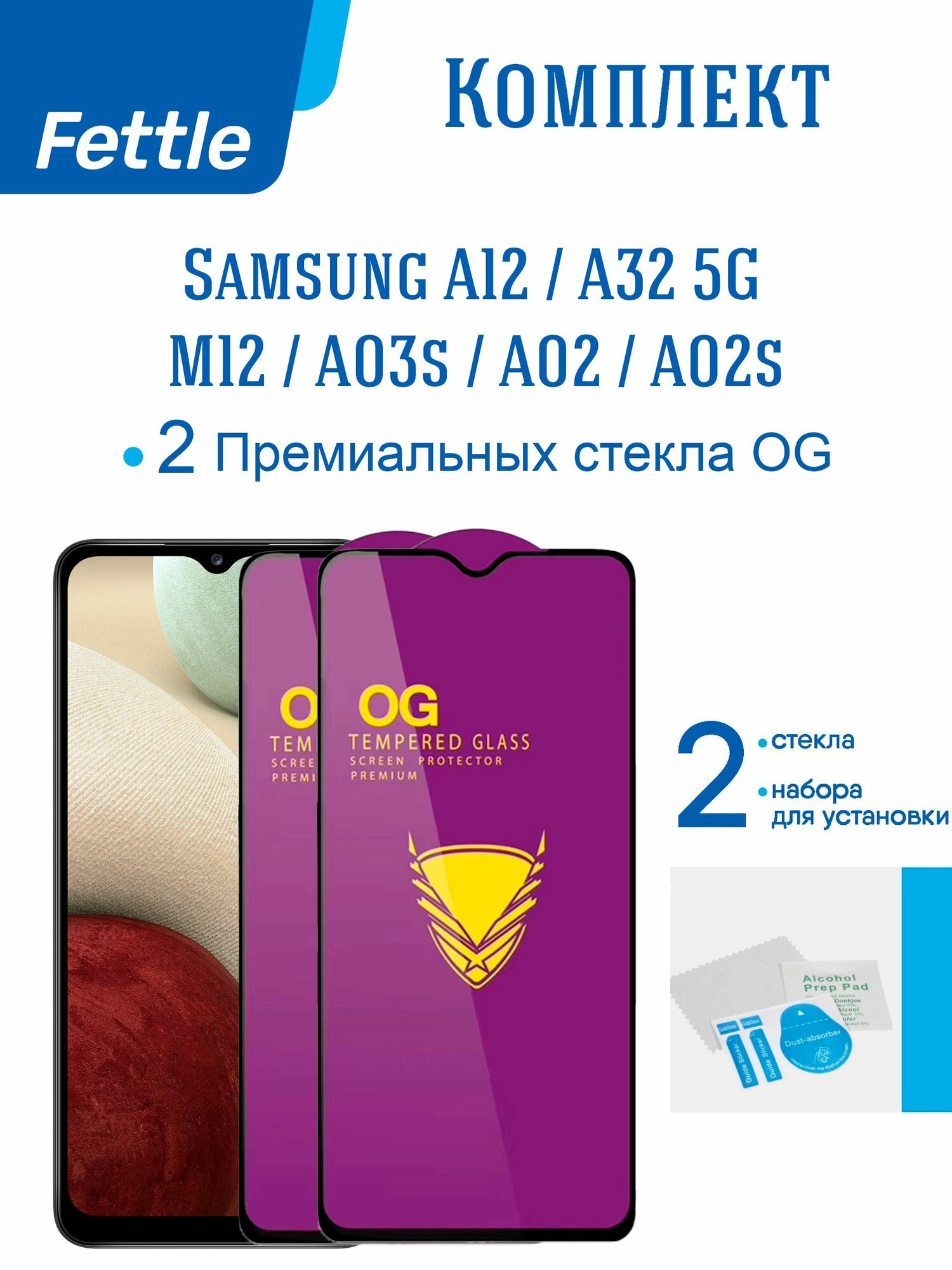 Защитное стекло для SAMSUNG A02/A02S/A03S/A12/M12/A32 5G - 2шт