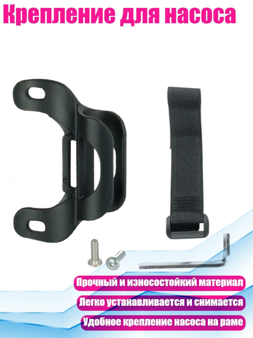 Крепление для насоса, Тип А