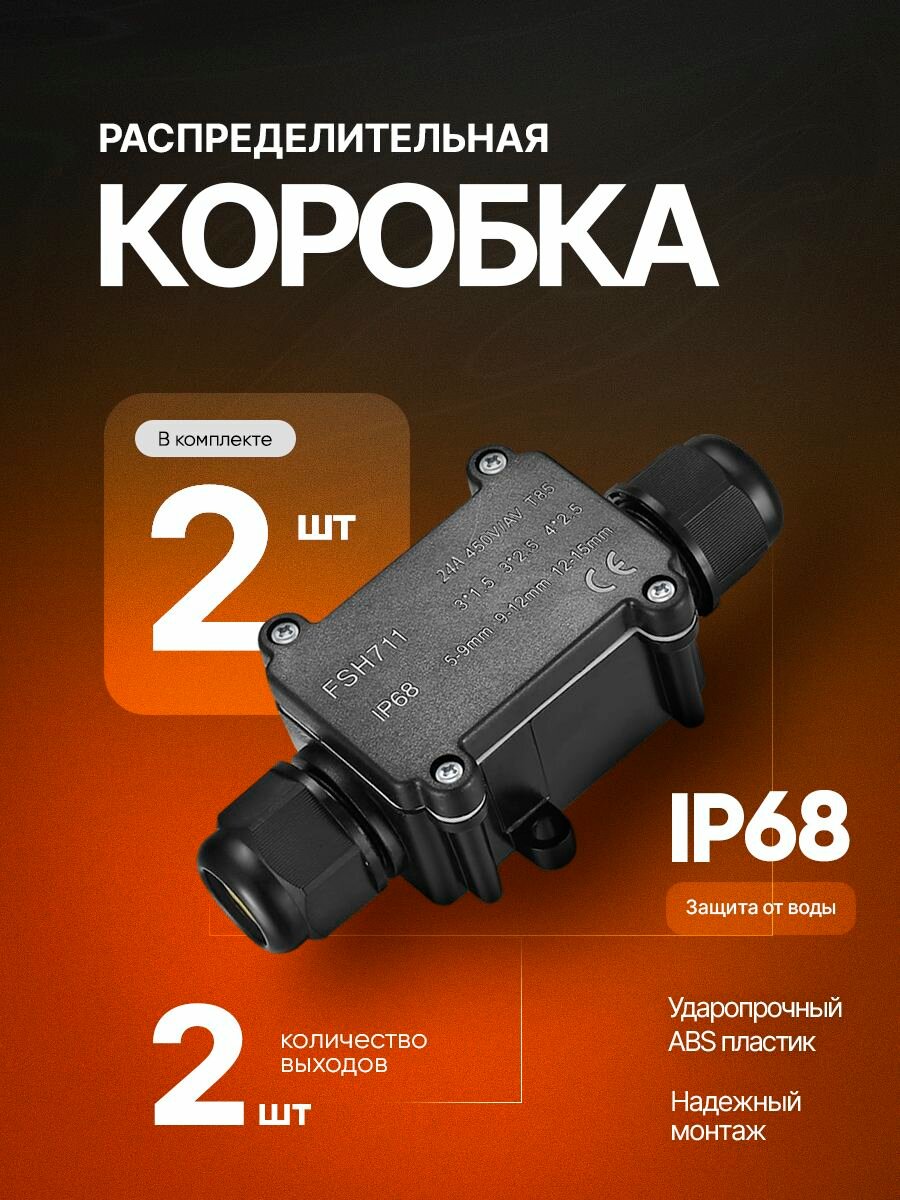 2 шт. Распределительная коробка IP68 уличная водонепроницаемая (5-12мм) с разъёмами M20