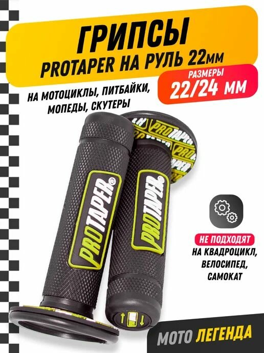 Грипсы на питбайк мотоцикл protaper Мото Легенда