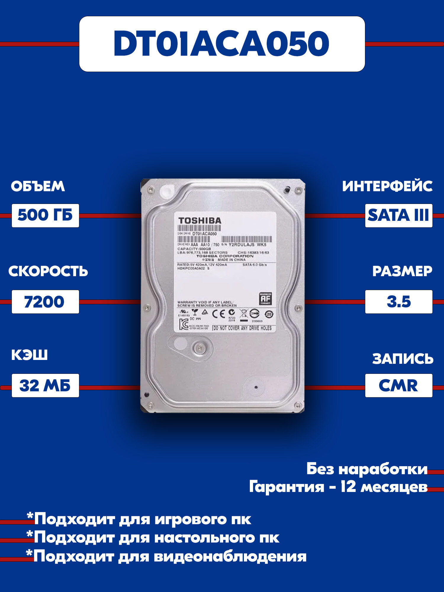 Toshiba 500 ГБ Внутренний жесткий диск, 3.5", 7200 об/мин, SATA III 6 Гбит/с (DT01ACA050)
