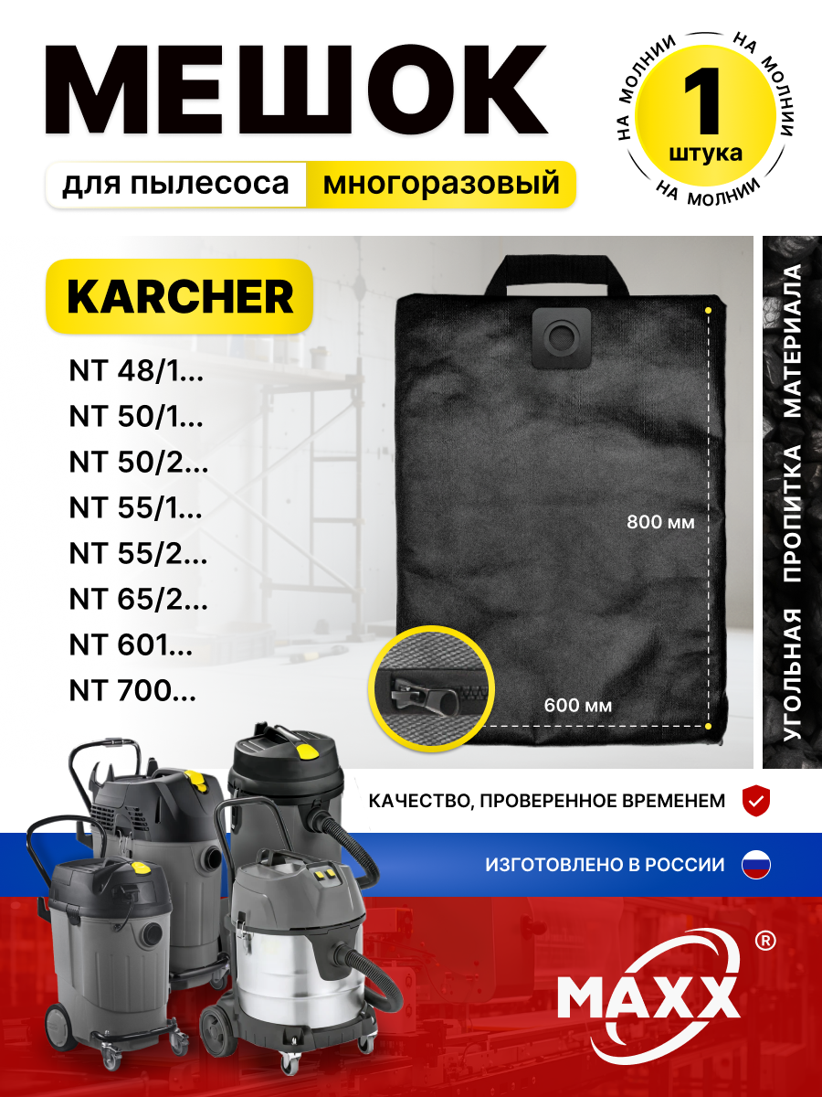 Мешок для пылесоса Karcher NT 48/1, NT 50/1, ME CLASSIC, NT 55/1 TACT², NT 65/2 AP