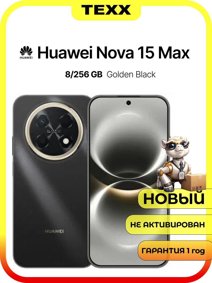 Смартфон HUAWEI Nova 15 Max 8/256Gb (Golden Black| Черный) (Global)