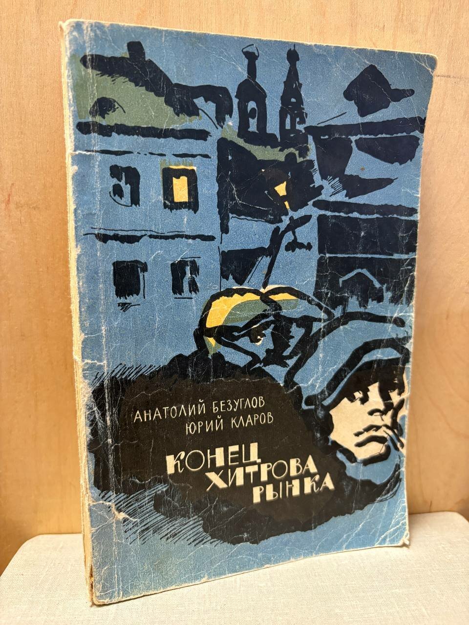 Конец Хитрова рынка
