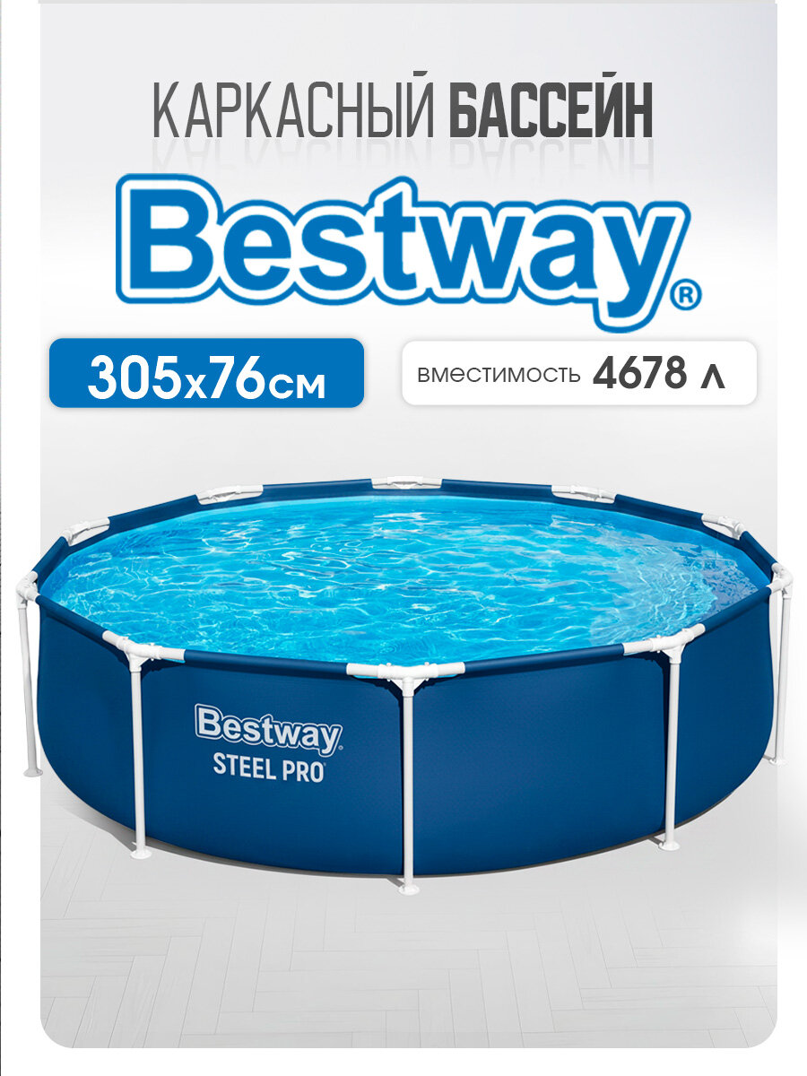 Бассейн каркасный Steel Pro Bestway 305 см x 76 см, 4678 л, синий