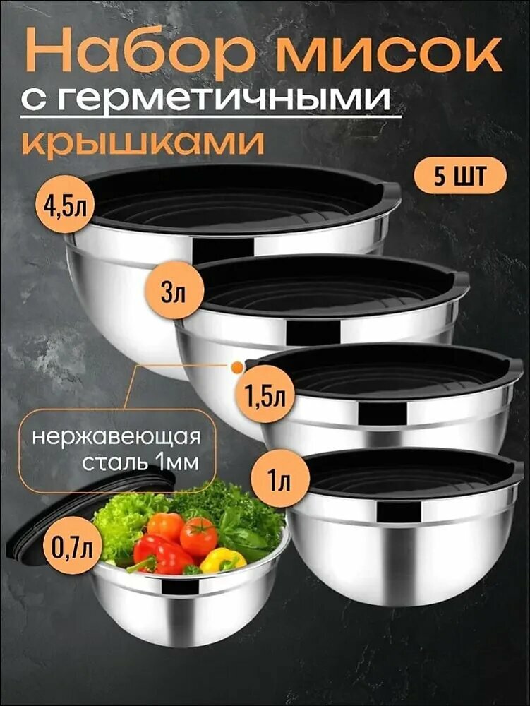 Миска 700 мл, 1000 мл, 1500 мл, 3000 мл, 4500 мл черный, 5 шт