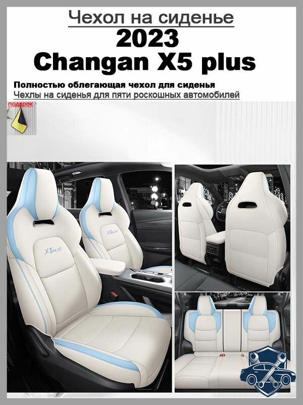 23 модель Changan X5 Plus специальные автомобильные чехлы для сидений, универсальные подушки для всех сезонов, полная комплектация, декоративные подушки, кожаные сиденья