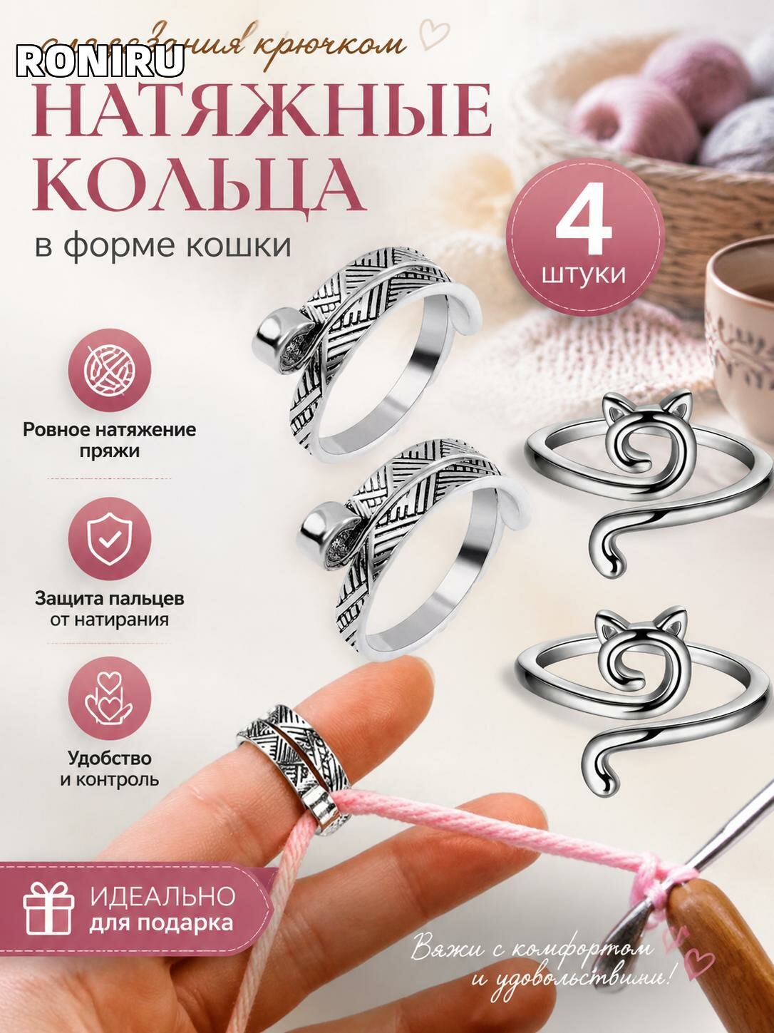 Натяжные кольца для вязания крючком, ручной работы, 4шт — кольца в форме кошки для натяжения пряжи и защиты пальцев