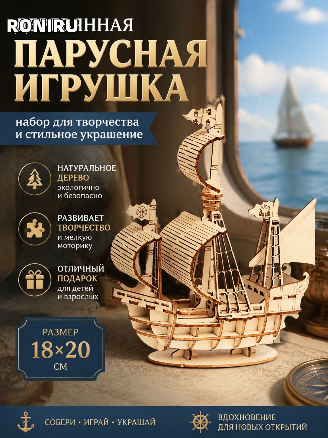 Деревянная парусная игрушка — ремесленный набор и украшение рабочего стола для детей, 1 шт, размер 18×20 см, Китай