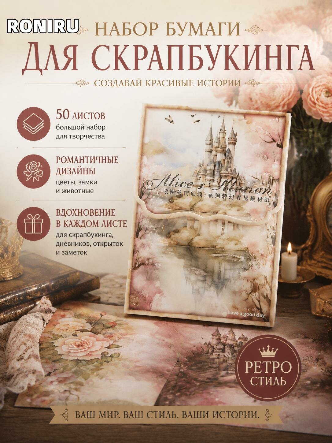 Бумага для скрапбукинга Mr.paper, набор 50 листов ретро с цветочными и животными мотивами для блокнотов и записок
