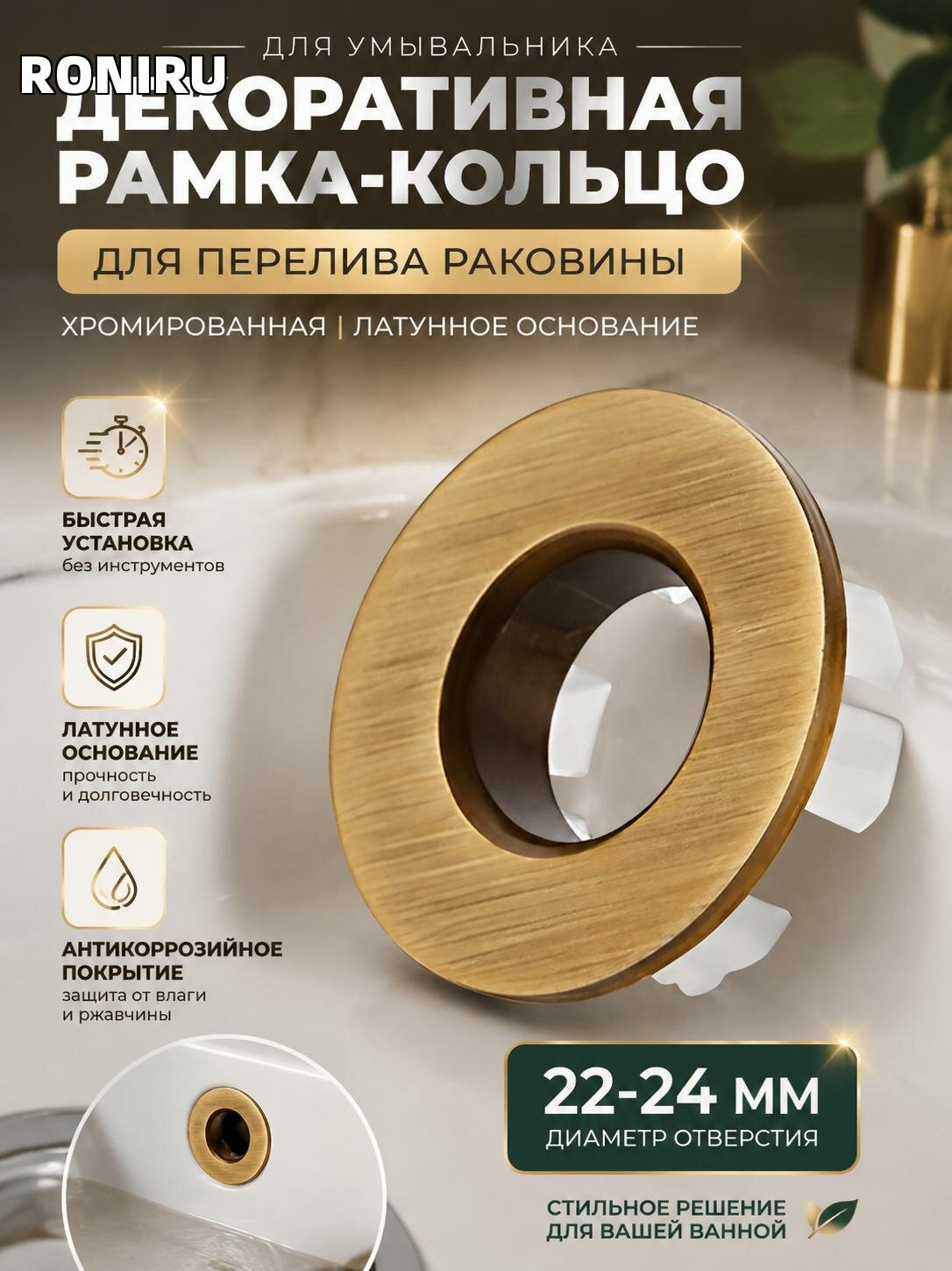 Хромированная декоративная рамка-кольцо для перелива раковины — быстрая установка без инструментов, для умывальника