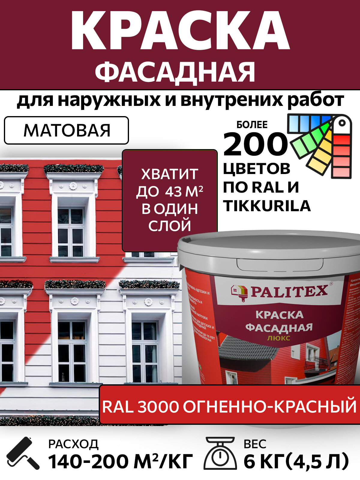 Краска водно-дисперсионная акриловая фасадная PALITEX люкс RAL 3000 Цвет Огненно-красный 6 кг
