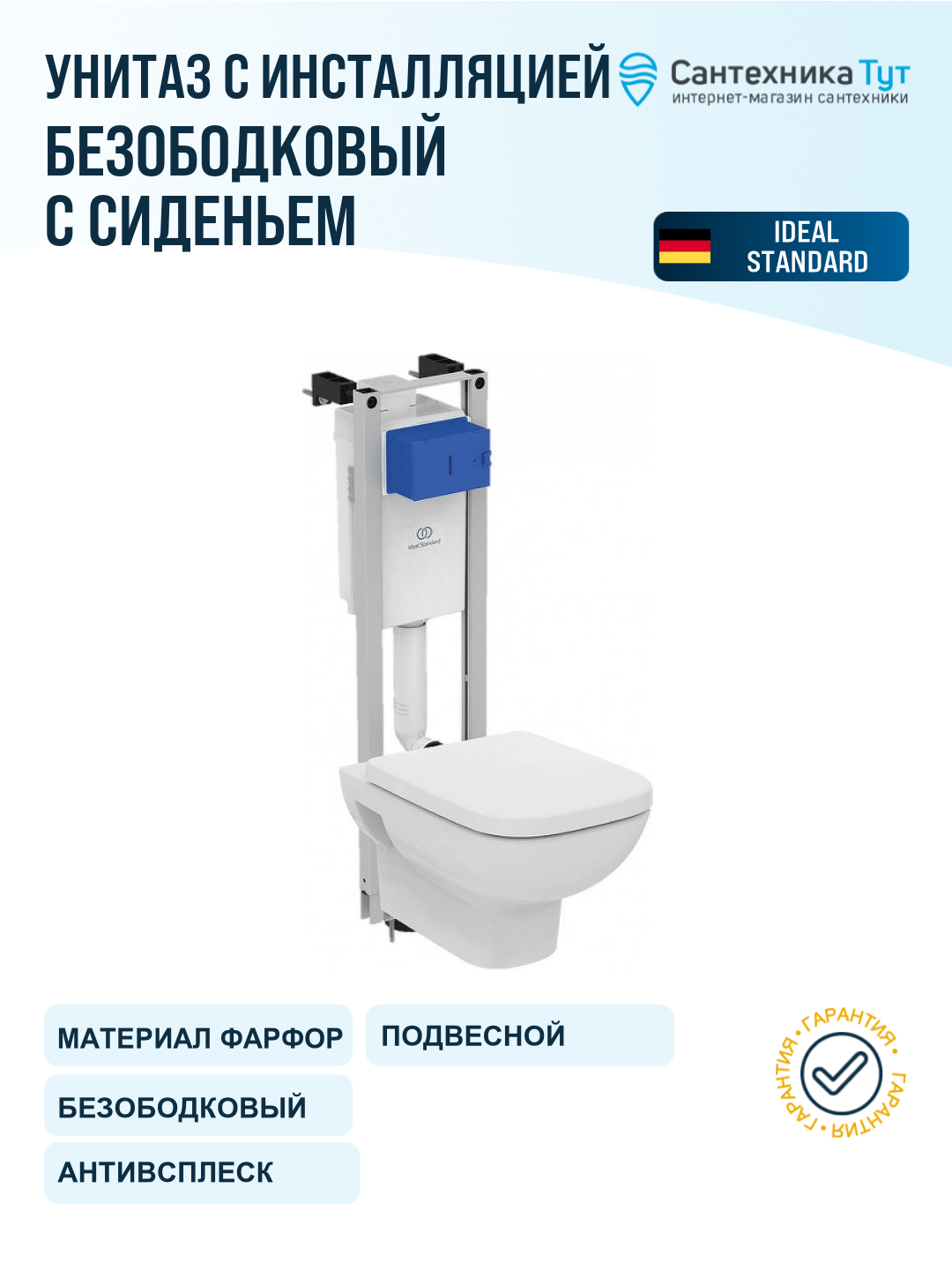 Инсталляция с унитазом комплект Ideal Standard I.Life A WA330101 евробелый, с сиденьем микролифт без кнопки смыва