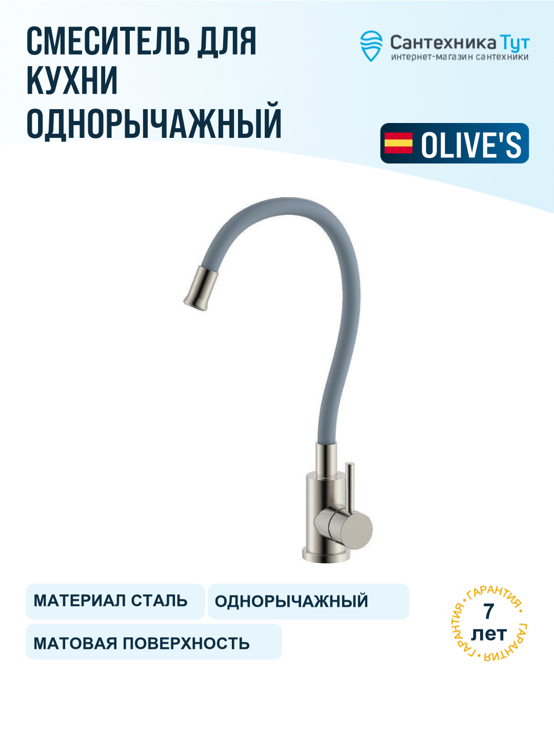 Смеситель для кухни Olive's Balear 13435-3BLG серый, рычажный, нержавеющая сталь