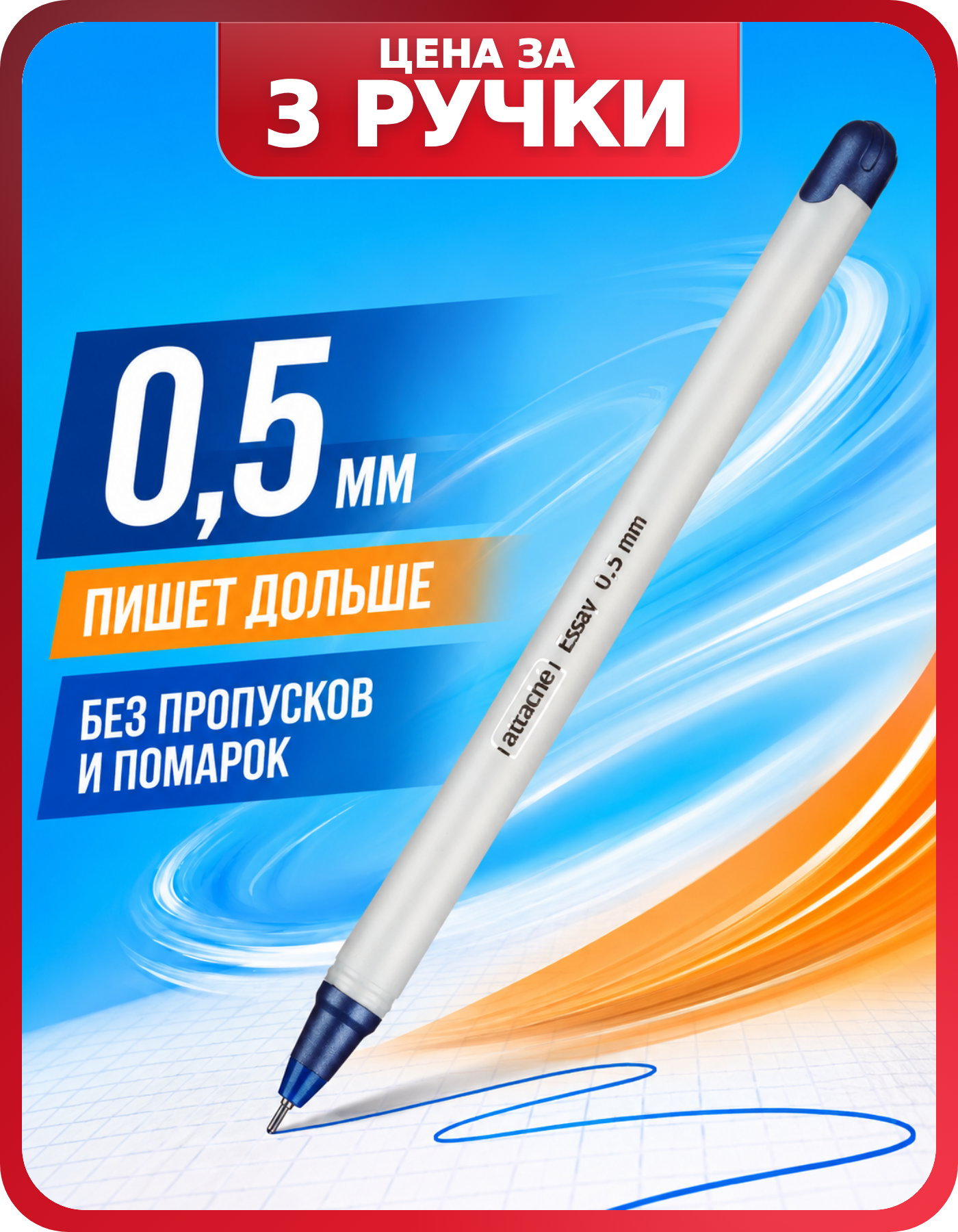 Ручки синие шариковые Attache Essay белые, 3 шт