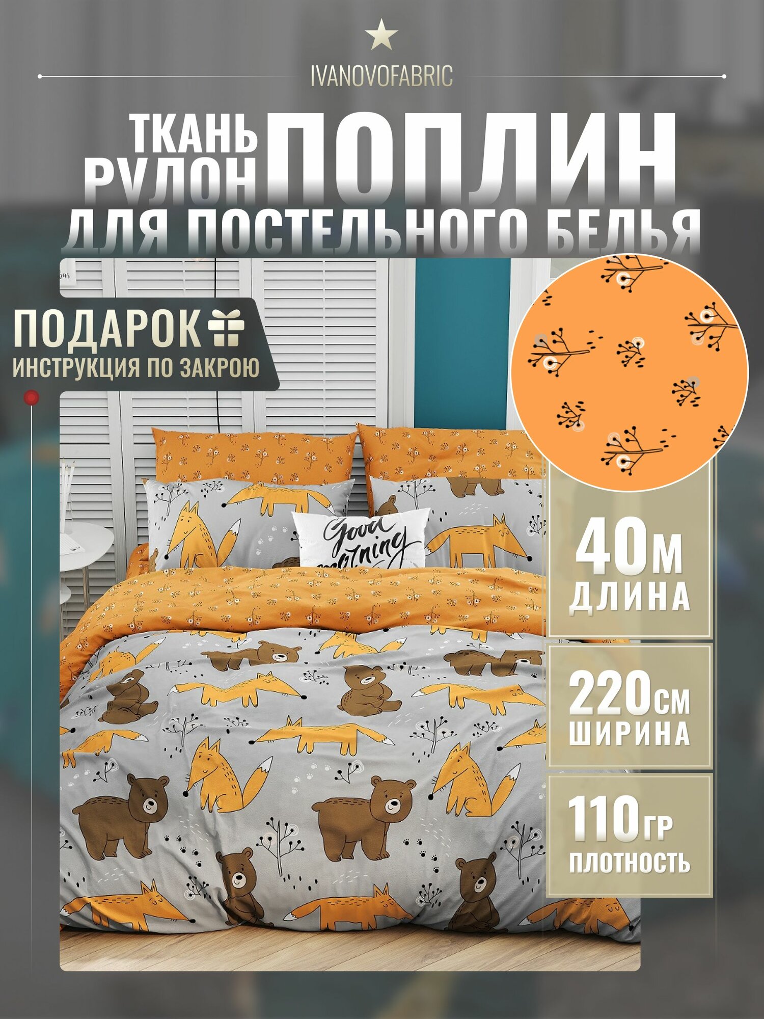 Поплин ткань для шитья 220 см, рулон 40 м, 110 гр, 100% хлопок