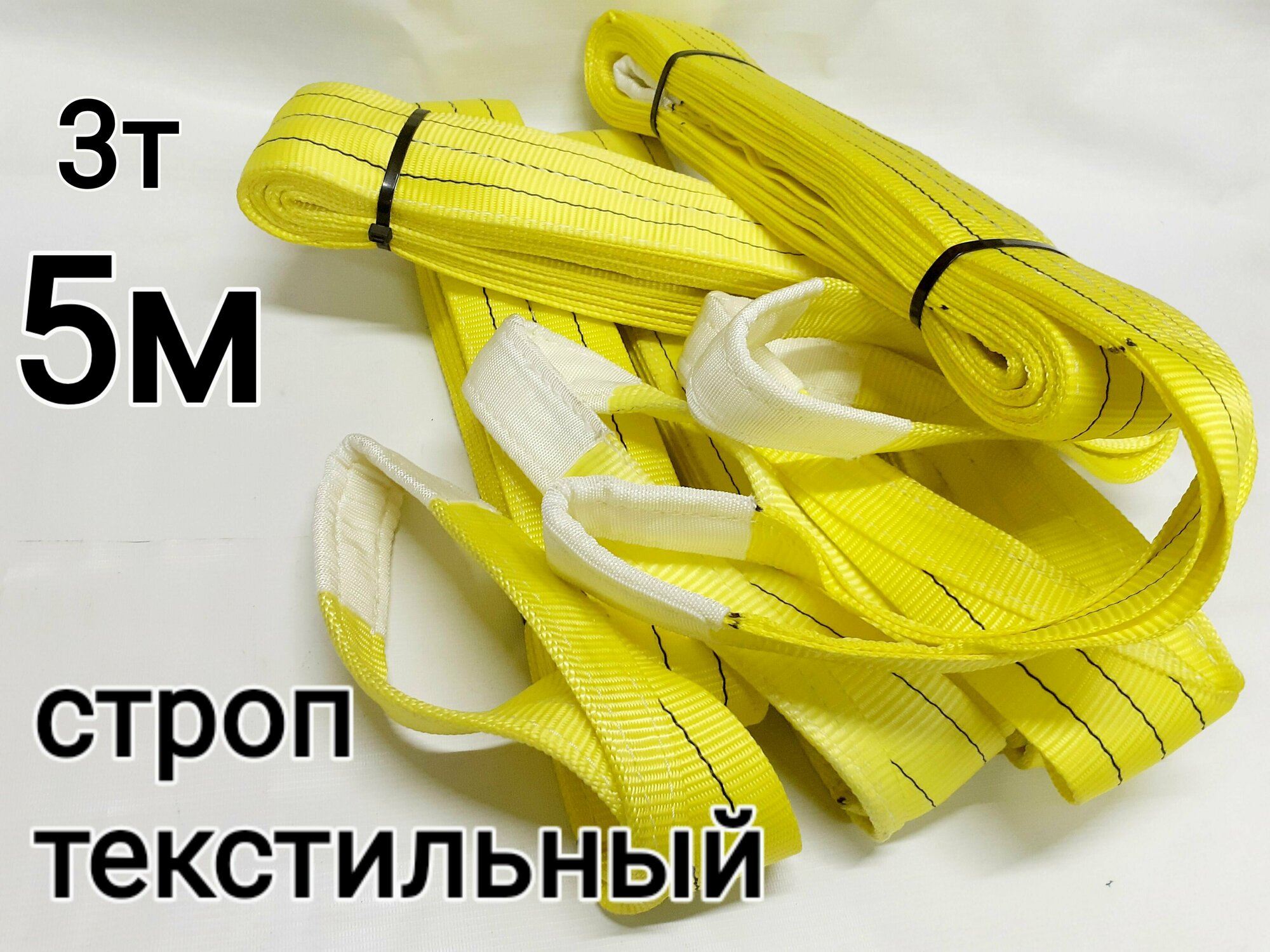Строп текстильный петлевой СТП 3т 5м 1шт