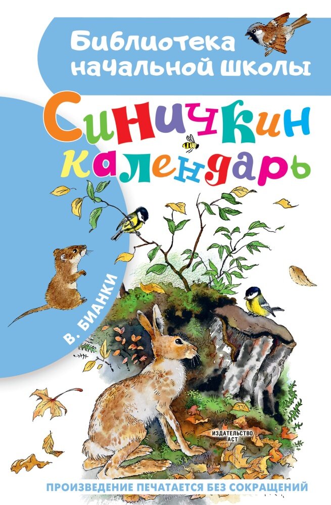 Синичкин календарь (Бианки В. В.)