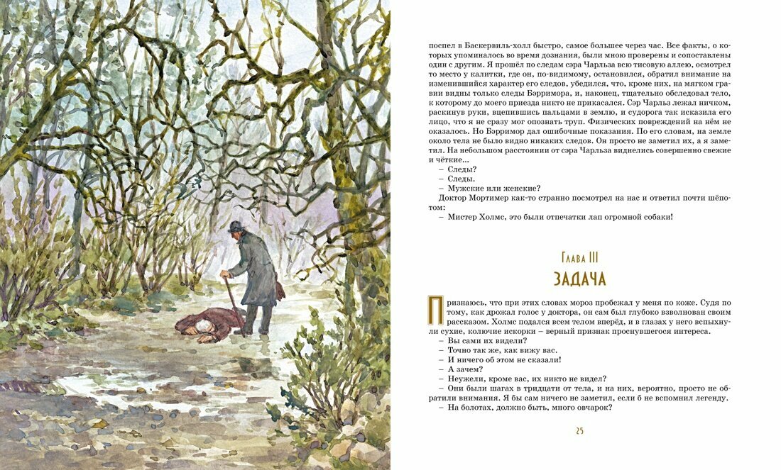Книга Собака Баскервилей — фото 1