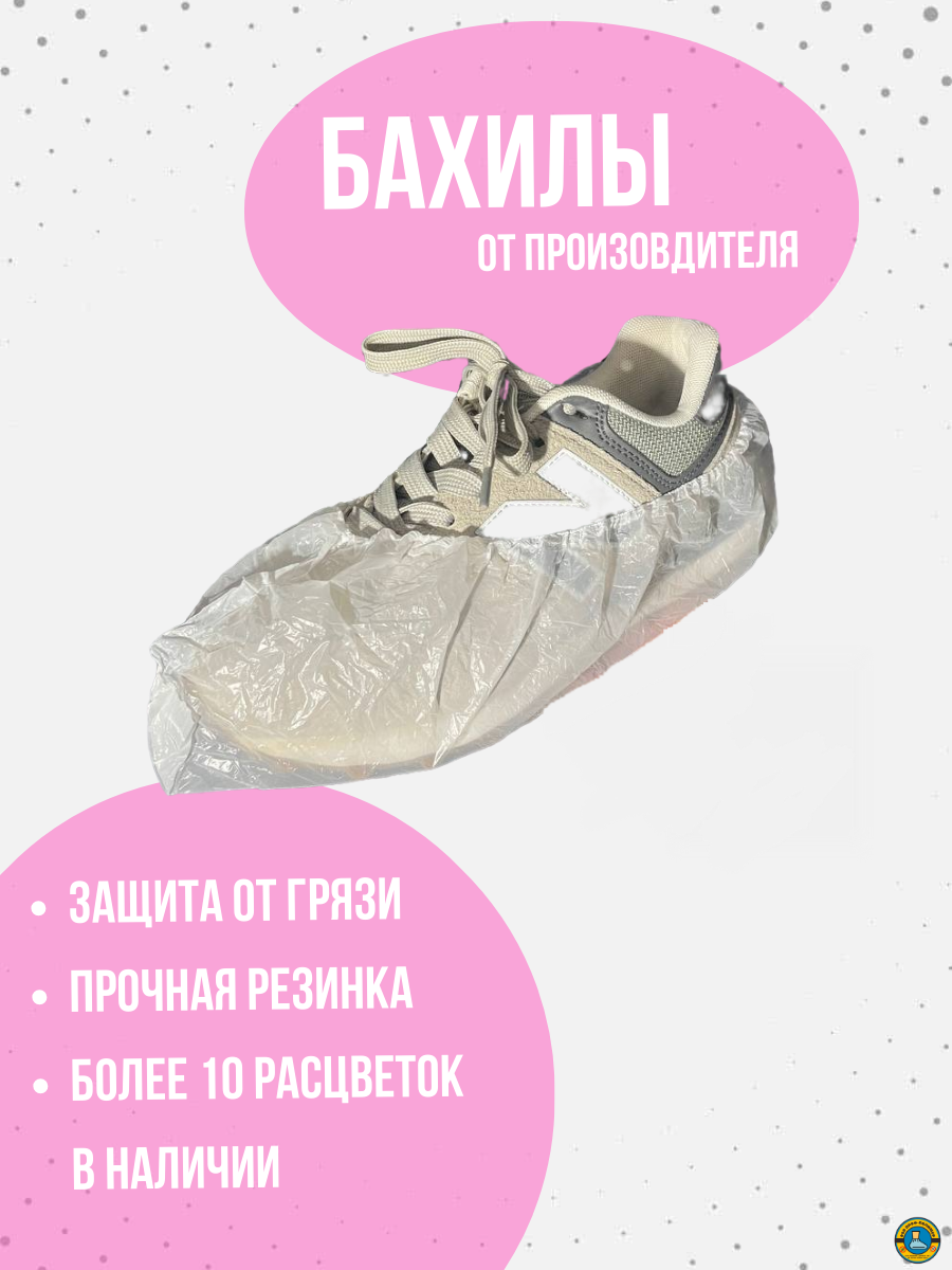 Бахилы медицинские 100 пар "Экстра" Белые от производителя, сверхпрочные