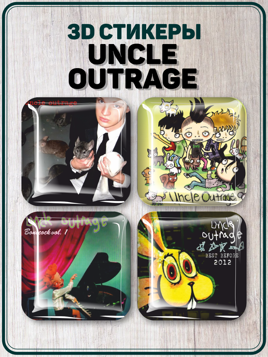 Наклейки на телефон 3D стикеры Uncle Outrage Анкл Аутрейдж