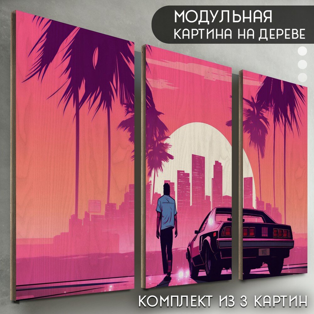 Модульная картина на дереве "Игры Игры Grand Theft Auto Vice City (ГТА Вайс сити, GTA, PS, Xbox, PC, Switch) - 6083"