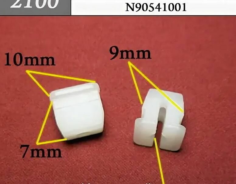 Клипса крепежная Vag N90541001 AGA1196: набор 10 шт