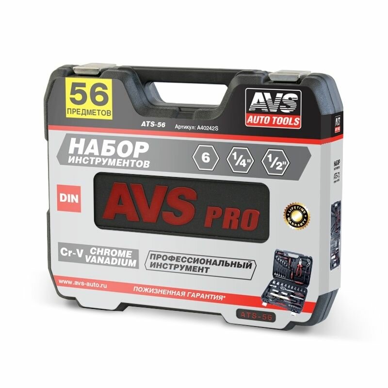 A40242S Набор инструмента 56 предметов AVS ATS-56