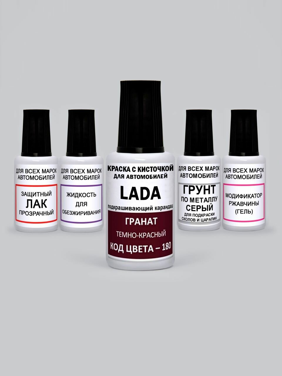 Подкраска (автоэмаль) для сколов и царапин, кисточка с краской 180 Лада Гранат, Темно-красный 20 мл. , краска+лак 5 предметов