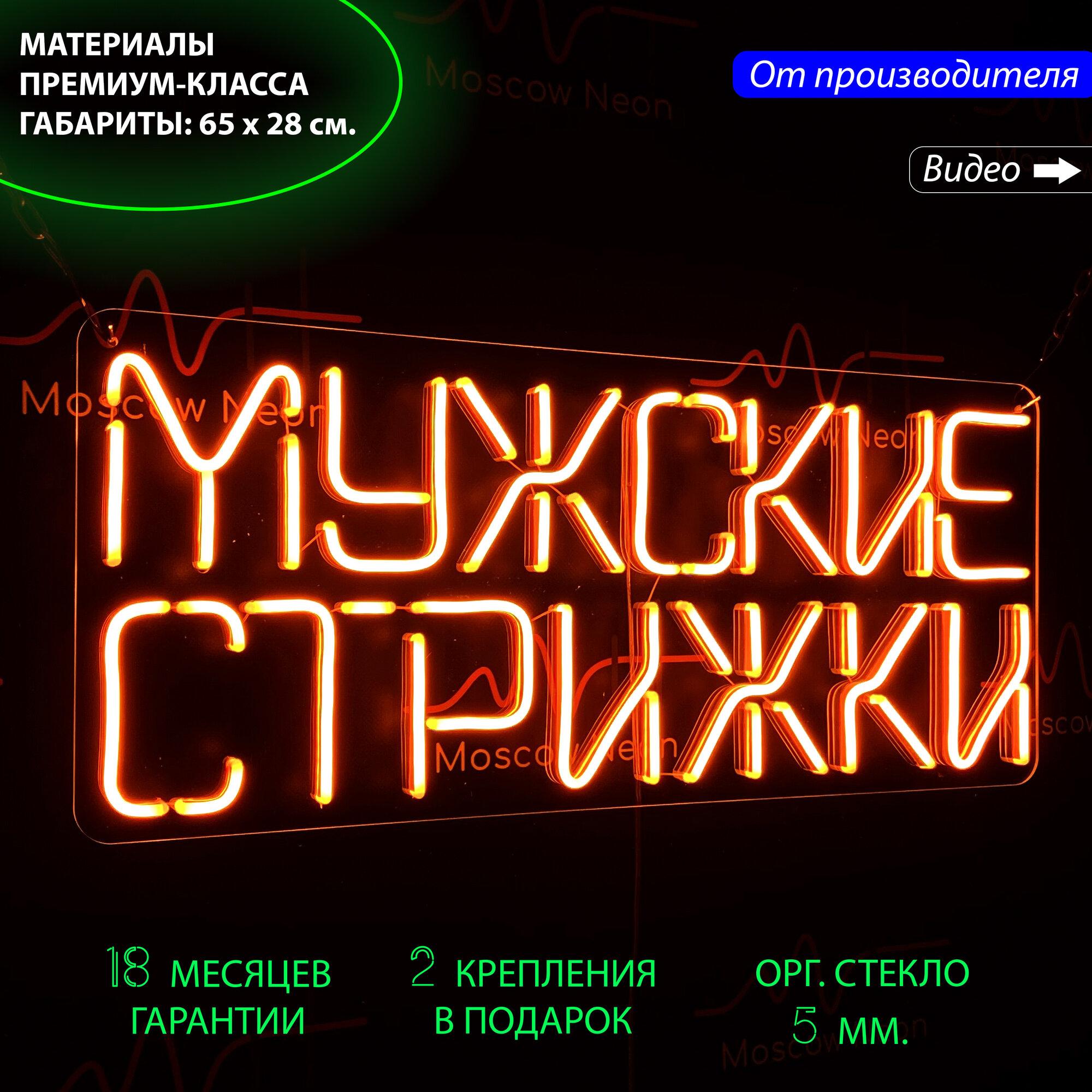 Неоновый светильник, неоновая светодиодная вывеска на стену, настенная неоновая лампа, "Мужские стрижки", 65 х 28 см.