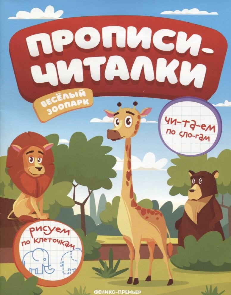 Веселый зоопарк