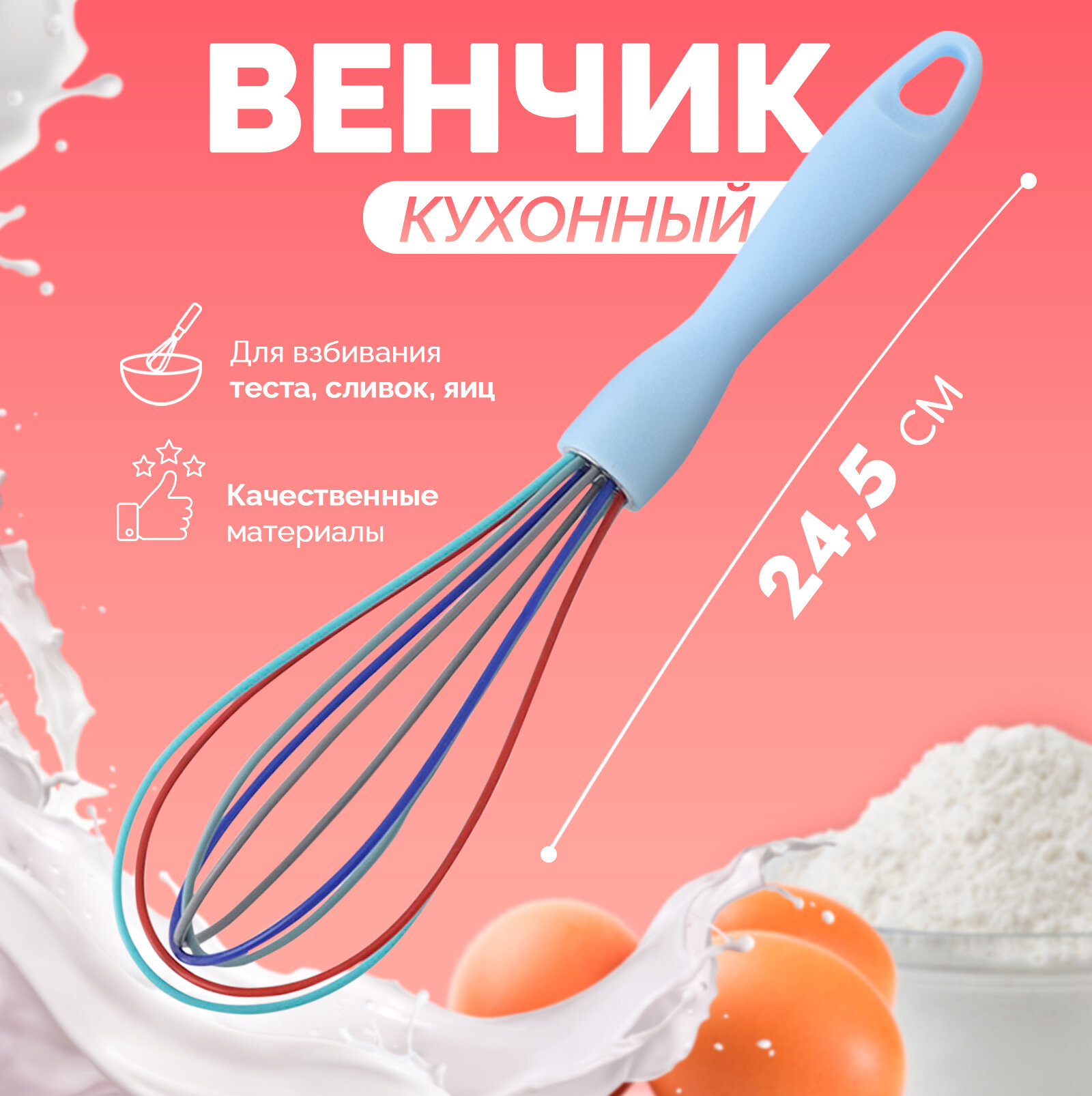 Венчик кулинарный Доляна «Профи», 25 см, цвет микс