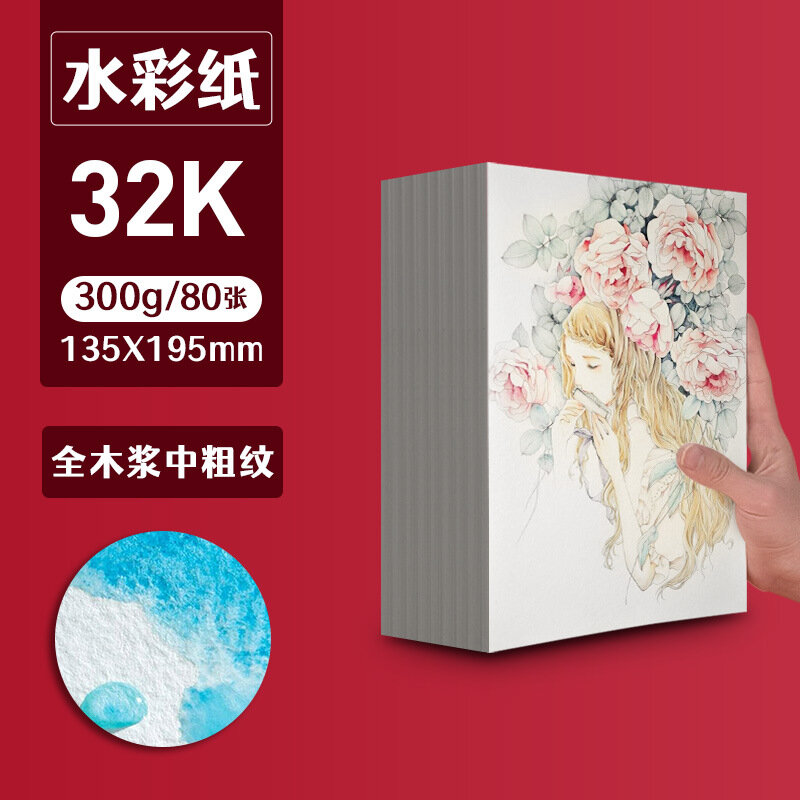 300 г акварельная бумага, древесная масса, хлопковая масса, средняя шероховатая текстура, 4K, специальная бумага для рисования студентов, утолщенная 8K акварельная бумага