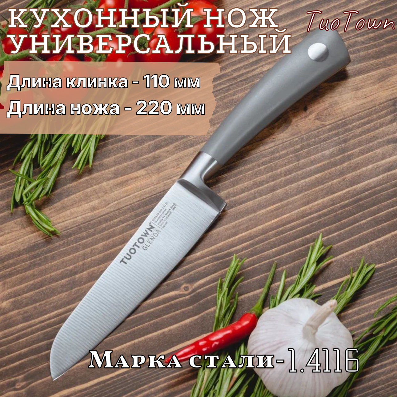 Поварской нож Glenda универсальный